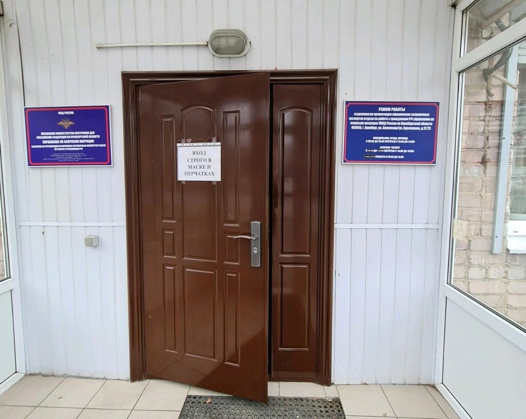 Pasaport ve göç hizmetleri Pasportnyye i migratsionnyye sluzhby, Orenburg, foto