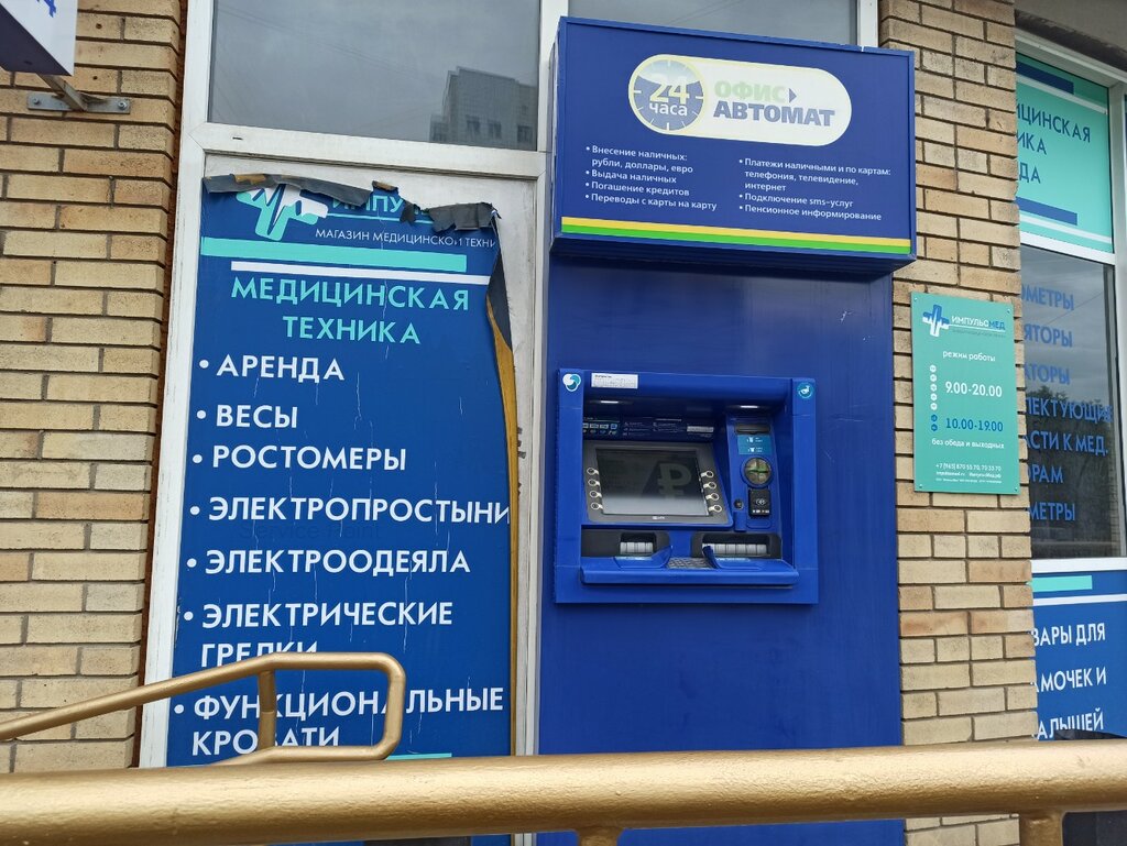 Ödeme terminali Bank Uralsib, Omsk, foto