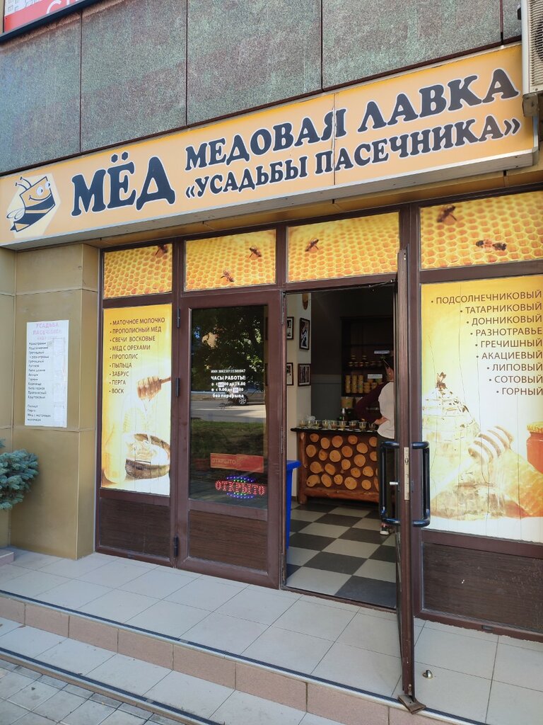 Bal ve arıcılık firmaları Usadby pachechnika, Anapa, foto