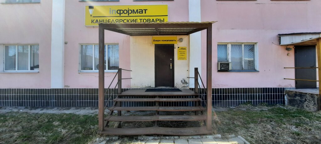 Toptan kırtasiye firmaları Informat, İvanovo, foto