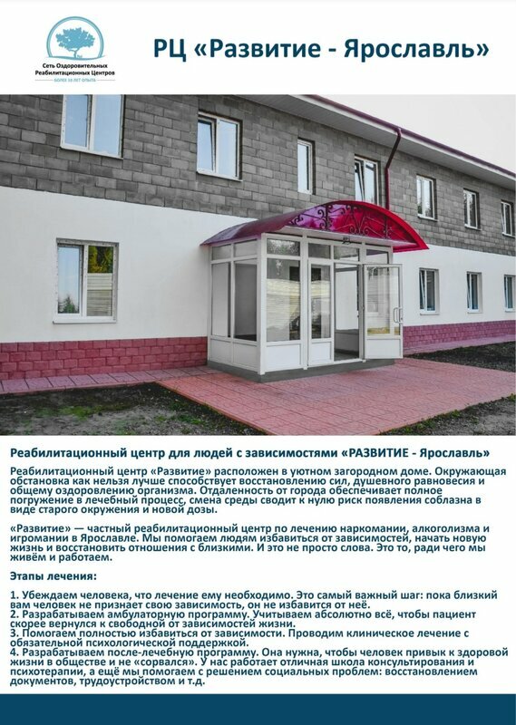 Madde bağımlılığı tedavi merkezi Zavisimosti.net, Yaroslavl, foto