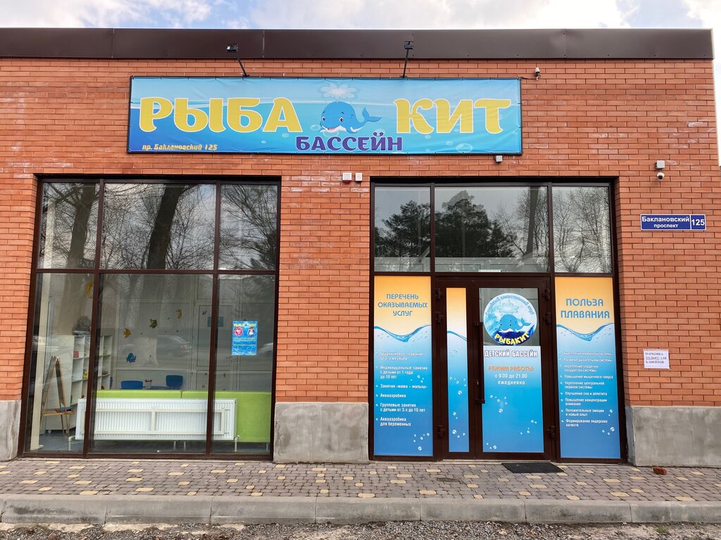 Yüzme havuzları Рыба кит, Novoçerkassk, foto