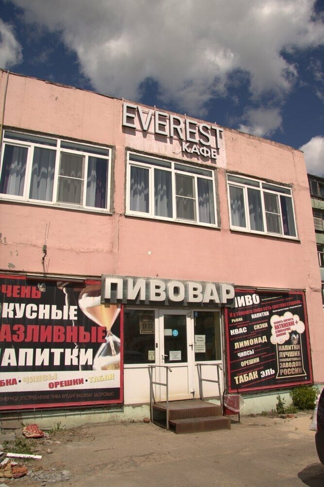 Bira dükkanı Пивовар, Kimovsk, foto