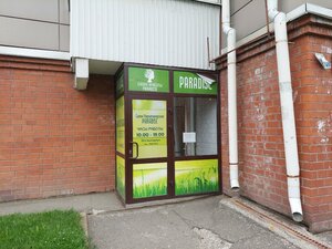 Paradise (Baykalskaya Street No:232А, Irkutsk), güzellik salonu  Irkutsk'tan