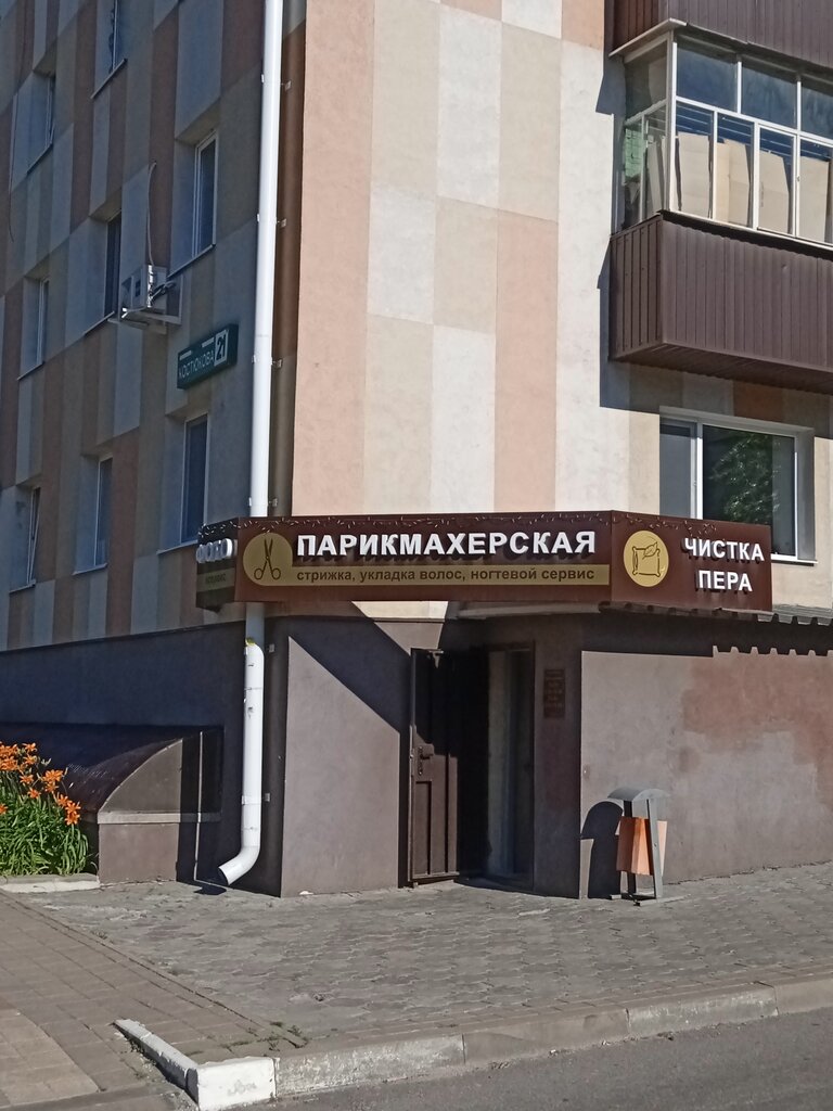 Terziler Чистка пера, Belgorod, foto