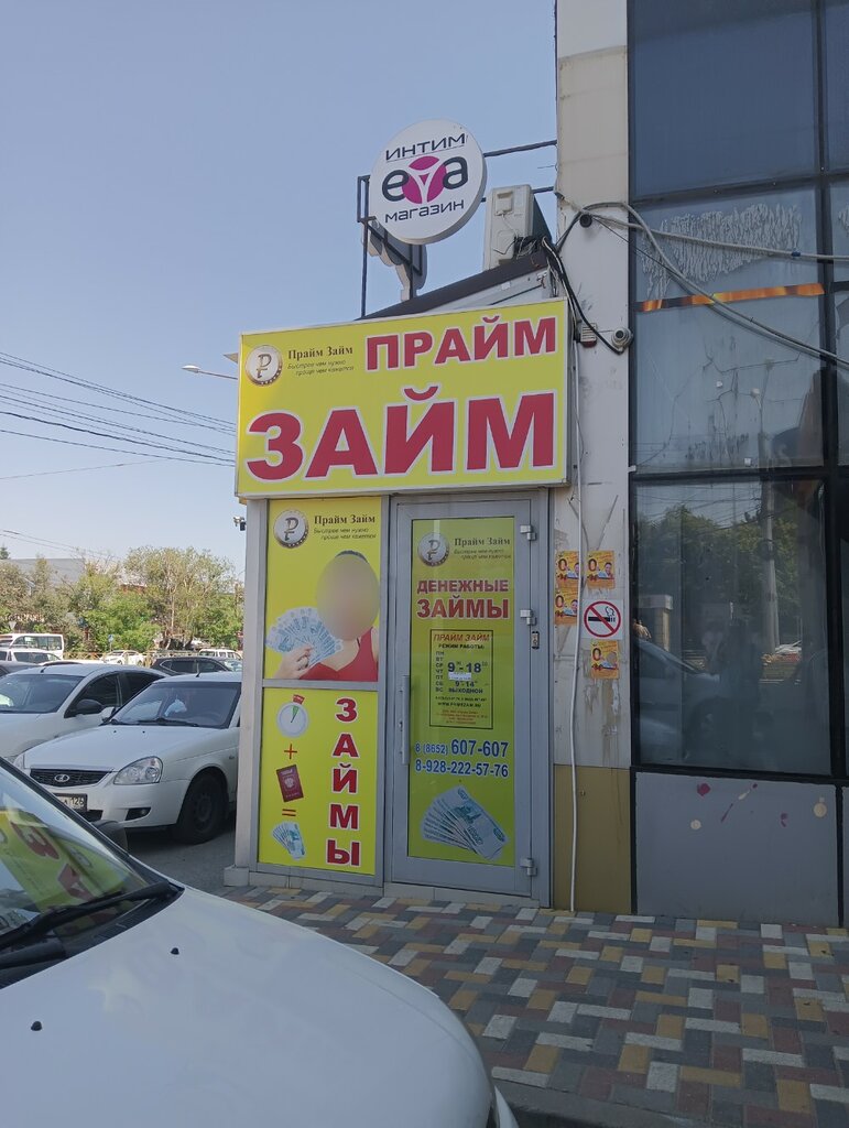 Mikrofinans Прайм займ, Stavropol, foto