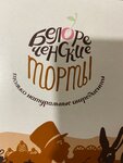 Белореченские торты (Pionerskaya ulitsa No:80), özel pasta siparişi  Ust‑Labinsk'ten