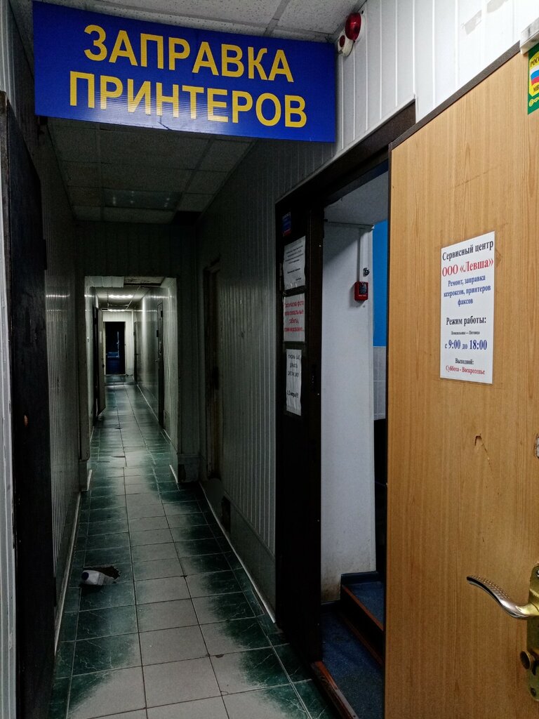 Bilgisayar teknik servisleri Levsha, Ufa, foto