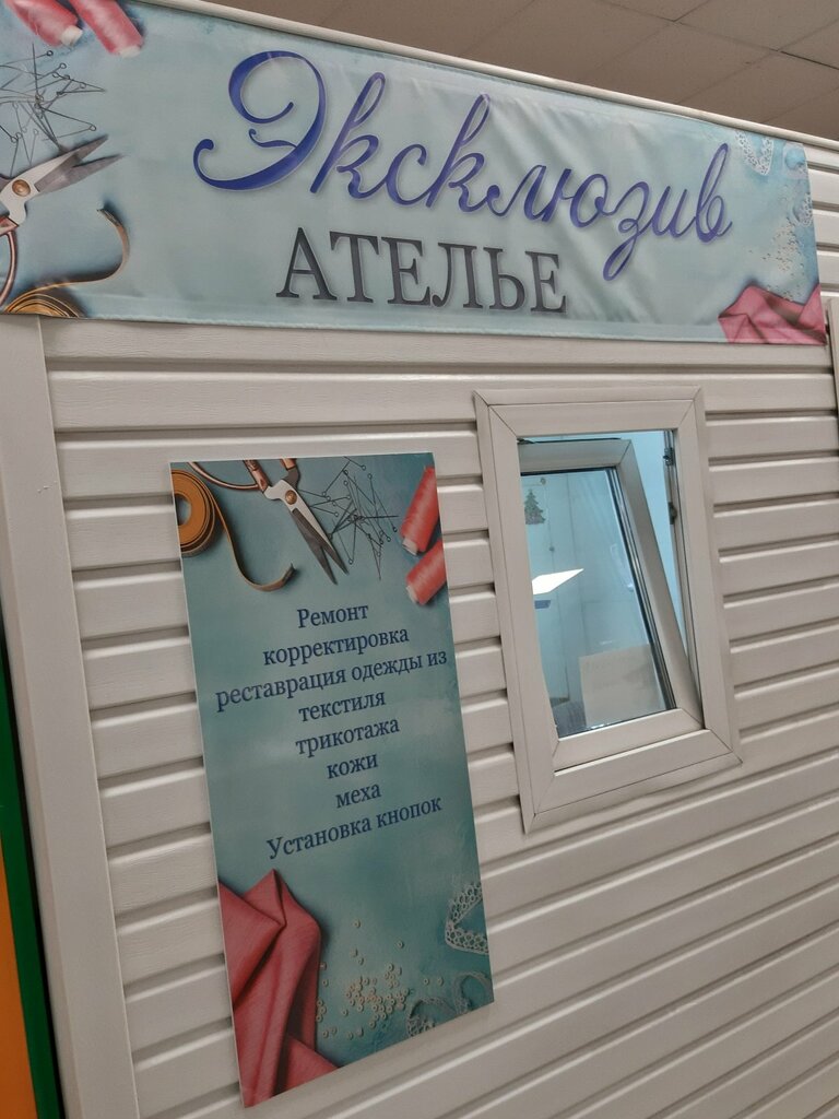 Kıyafet tamiri Exclusive, Samara, foto