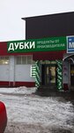 Дубки (ulitsa Gaya No:89), market  Sengiley'den