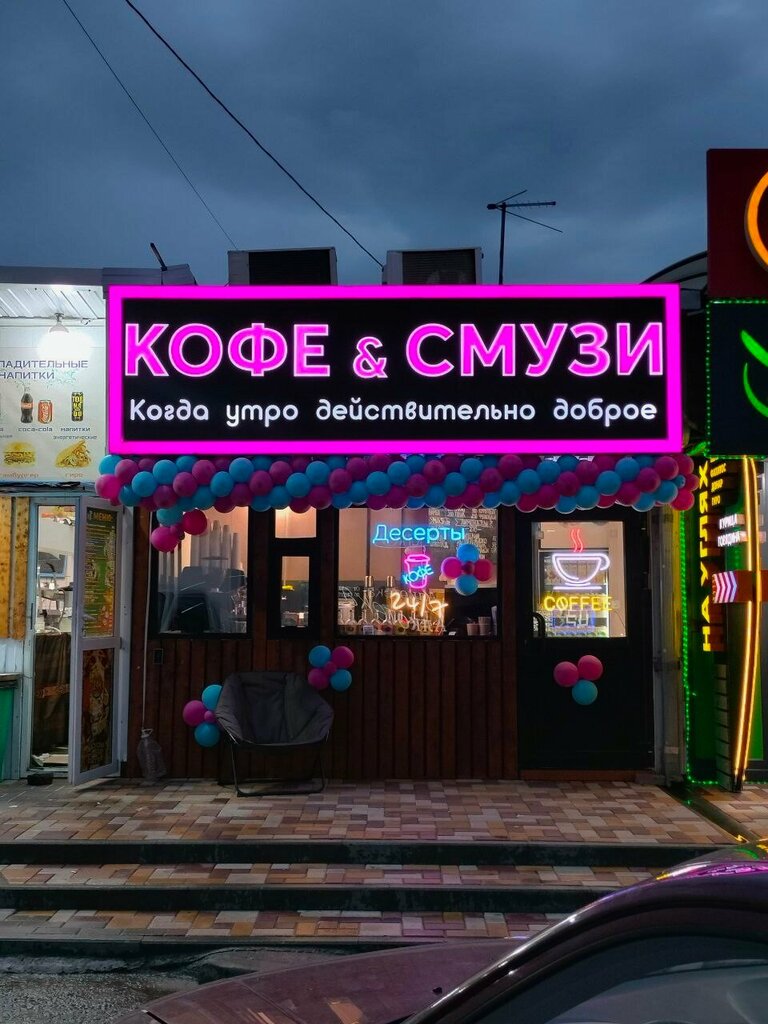 Al götür kahve Кофе & Смузи, Rostov‑na‑Donu, foto