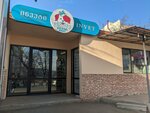 Invet zoo (Elgudja Amashukhelis Street No:37), petshop  Tiflis'ten