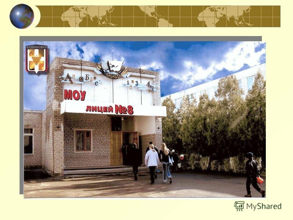 Lise Litsey № 8, Mou, Budennovsk, foto
