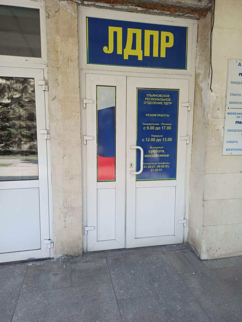 Siyasi partiler Ldpr Ulyanovskoye Regionalnoye otdeleniye partii, Ulyanovsk, foto