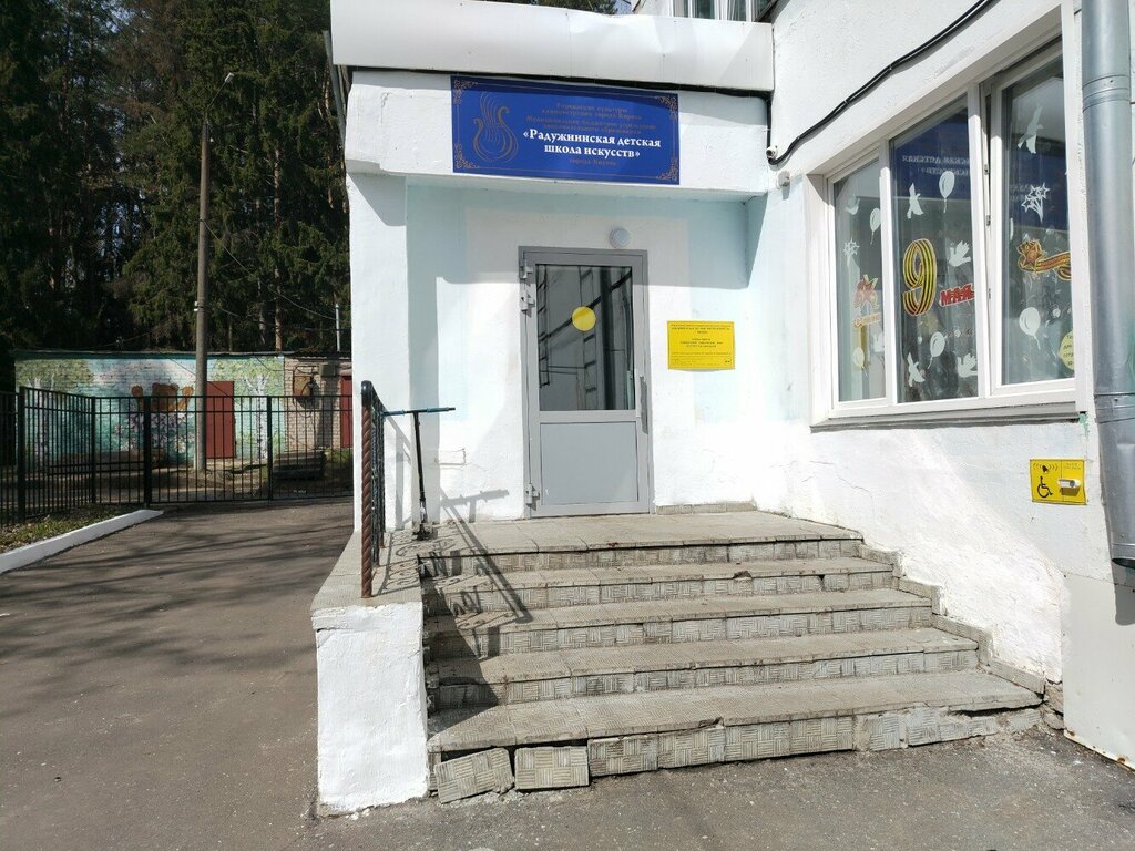 Sanat okulları Raduzhninsky children's art school, Kirov, foto