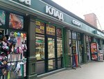 Клад (Chernyakhovskogo Street No:15А), hediyelik eşya mağazaları  Kaliningrad'dan
