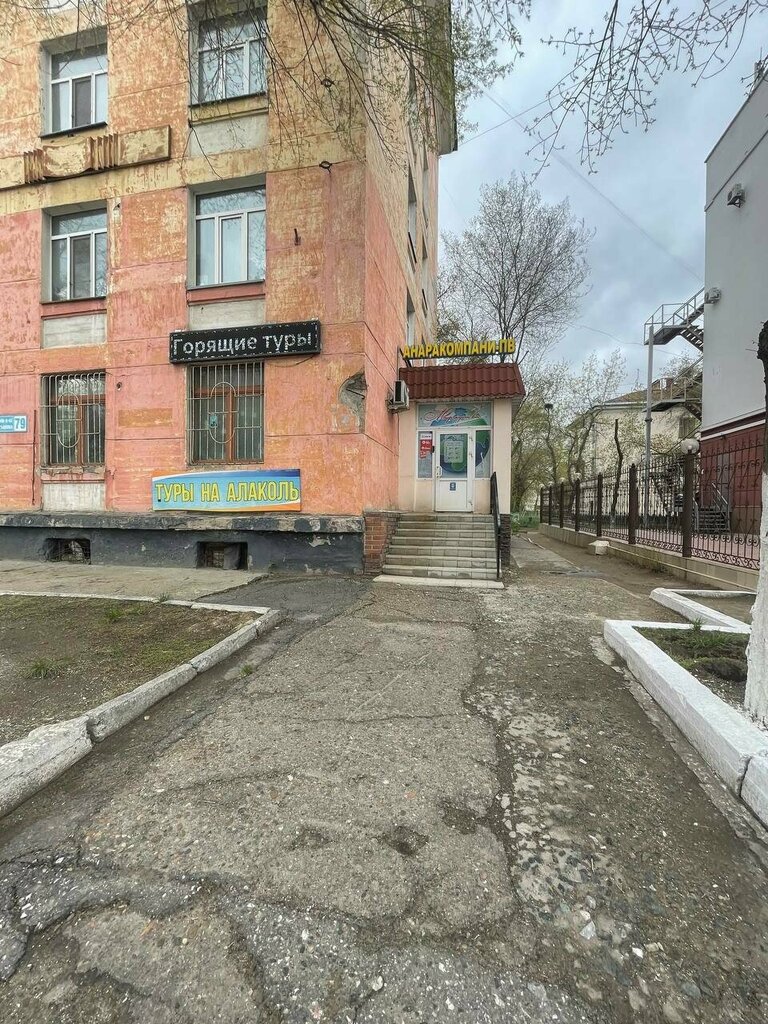 Seyahat acenteleri Anara kompani-pv, Pavlodar, foto