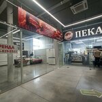 Мясная лавка (Tereshkovoy Street No:140/1), kasap, şarküteri  Orenburg'dan