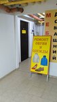 Ремонт обуви (pereulok Belousova No:20), ayakkabı tamiri  Rostov‑na‑Donu'dan