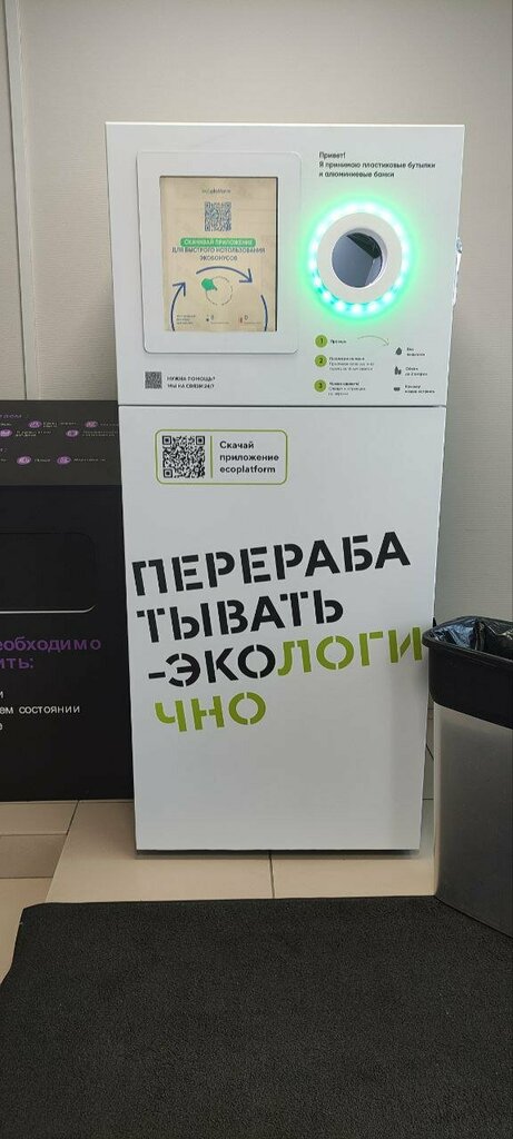 Ayrı çöp toplama noktası Фандоматы Ecoplatform, Çeliabinsk, foto
