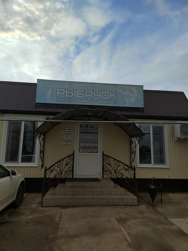 Balıkçılık ekipman firmaları Рыбачок, Orenburgskaya oblastı, foto