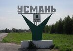 Усмань (Lipetsk Region, Usman, street of Karl Marx), giriş işareti  Usman'dan