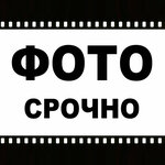 Foto Srochno (Karla Marksa Street No:29), fotoğraf hizmetleri  Murmansk'tan