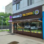 Chaikhana Ot dushi (Obrucheva Street No:16к1), kafe  Moskova'dan