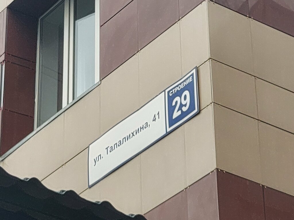 Gayrimenkul yönetimi Oboronprodkomplekt, Moskova, foto