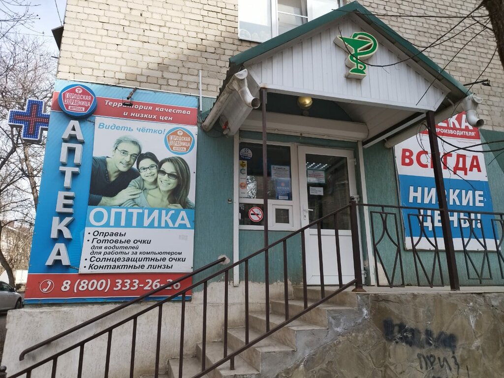 Eczaneler Gorodskaya Zdravnitsa, Pyatigorsk, foto