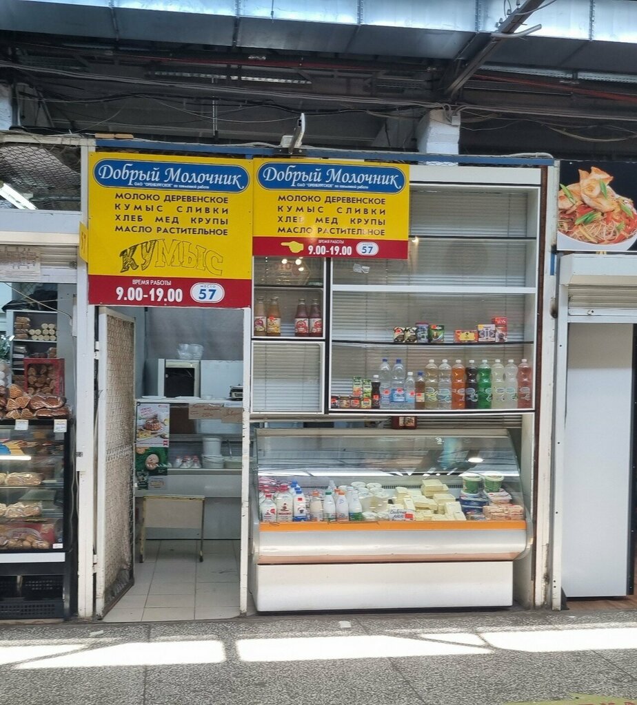 Süt ürünleri satış mağazaları Добрый молочник, Orenburg, foto