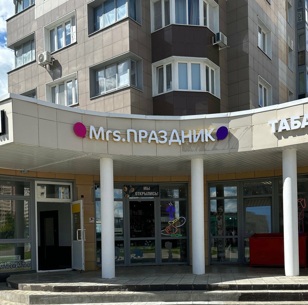 Kutlama ürünleri Mrs. Праздник, Podolsk, foto