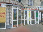 Лучик (Mashinostroiteley Avenue No:7), çocuk giyim mağazaları  Yaroslavl'dan