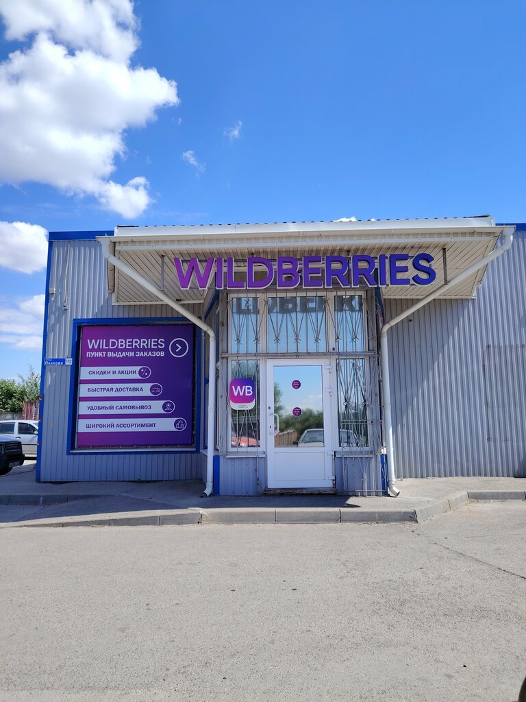 Teslimat noktası Вайлдберриз, Rostov‑na‑Donu, foto