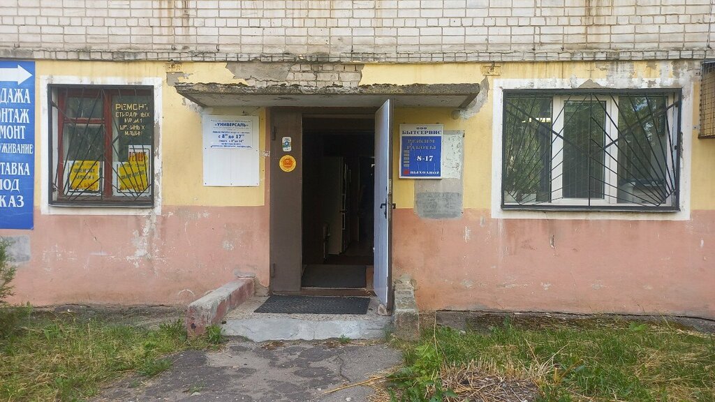 Beyaz eşya servisleri Bytservis, Kstovo, foto