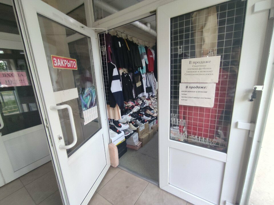Ayakkabı mağazaları Магазин обуви и одежды, Voronej, foto