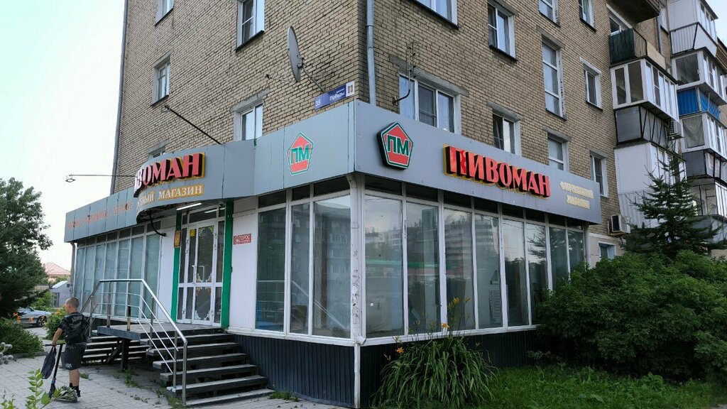 Bira dükkanı Пивоман, Kopeysk, foto