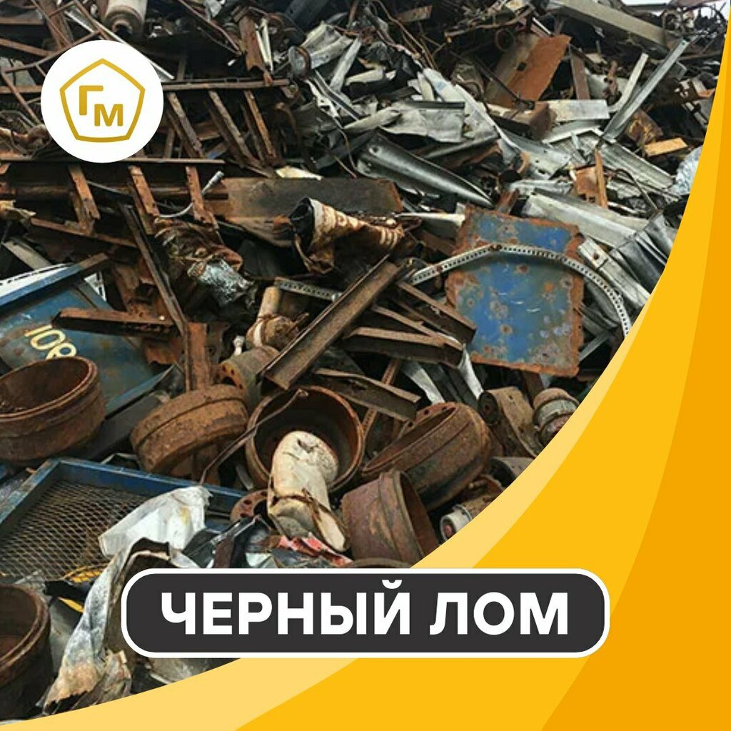 Hurda metal alımı Gildiya Metallistov, Saint‑Petersburg, foto