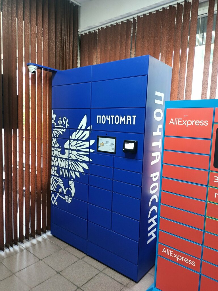 Parsel otomatı Почта России, Soçi, foto