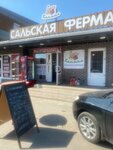 Сальская ферма (Vrubovaya Street No:36), kasap, şarküteri  Rostov‑na‑Donu'dan
