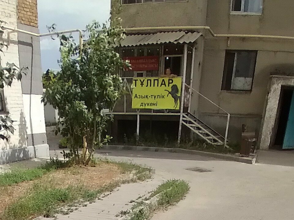 Market Tulpar, Taldıkorgan, foto