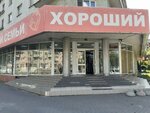 Хороший (Tula, Krasnoarmeyskiy Avenue, 15), clothing store  Tula'dan