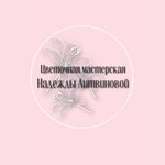 Flower workshop of Nadezhda Litvinova (Московская улица No:11А), çiçekçiler  Yalta'dan