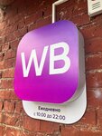 Wildberries (ulitsa Arsenyeva No:10Б, posyolok Amurskiy), teslimat noktası  Omsk'tan
