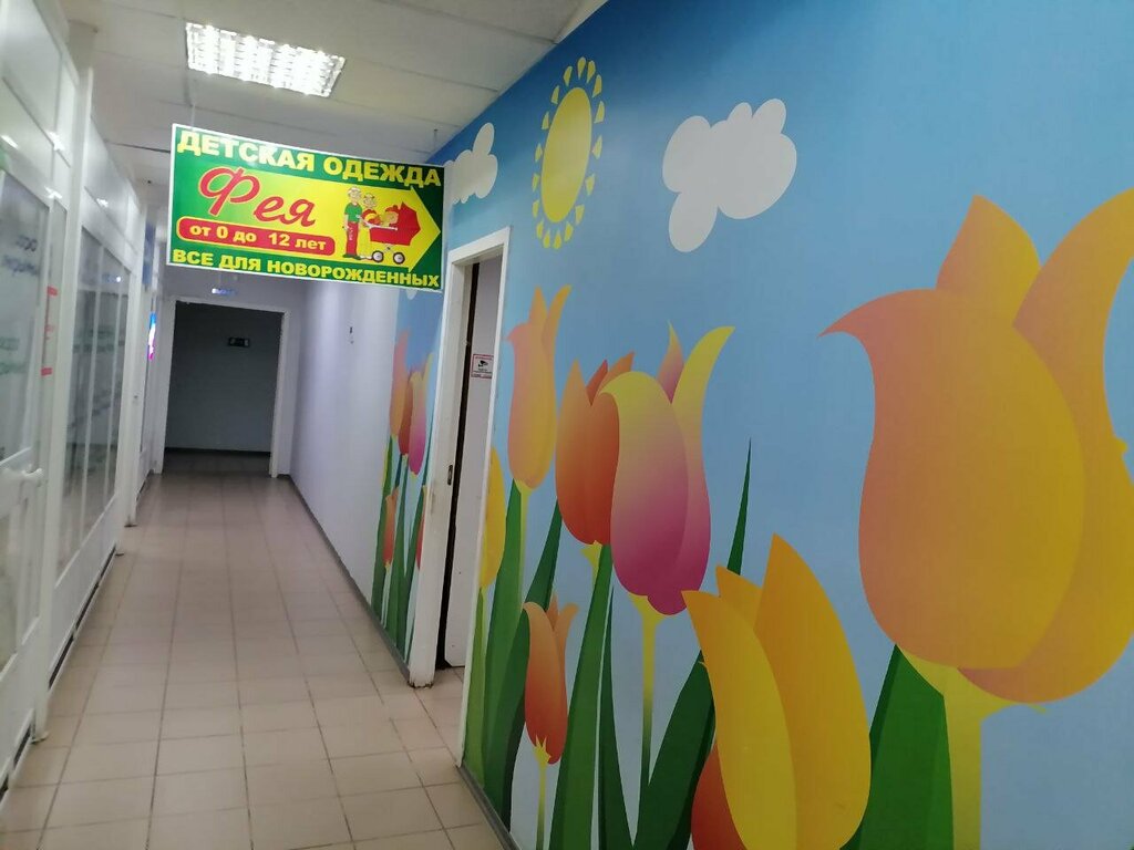 Çocuk mağazaları Фея, Vologda, foto