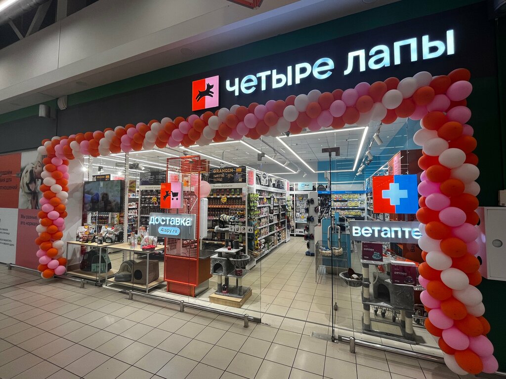 Petshop Четыре Лапы, Krasnodar, foto