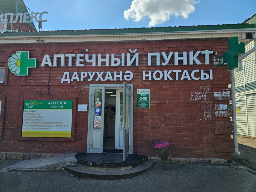 Eczaneler Аптечный пункт, Çistopol (Çistey), foto