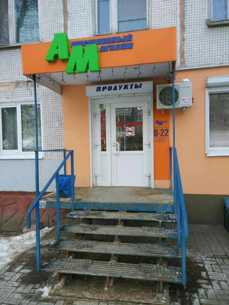 Market Аппетитный магазин, Kaluga, foto