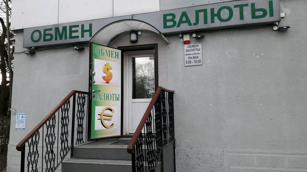 Döviz büroları Обмен валюты, Kaliningrad, foto