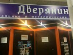 Дверянин (Sverdlovsky Tract No:1Ж), kapılar  Çeliabinsk'ten